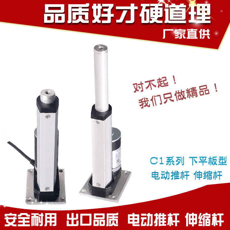 Electric push-lever 24V12V direct current cylinder hydraulic push rod ...