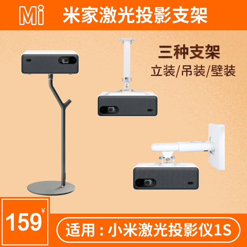 Xiaomi mijia laser projector 1s mounting bracket adapter plate ...