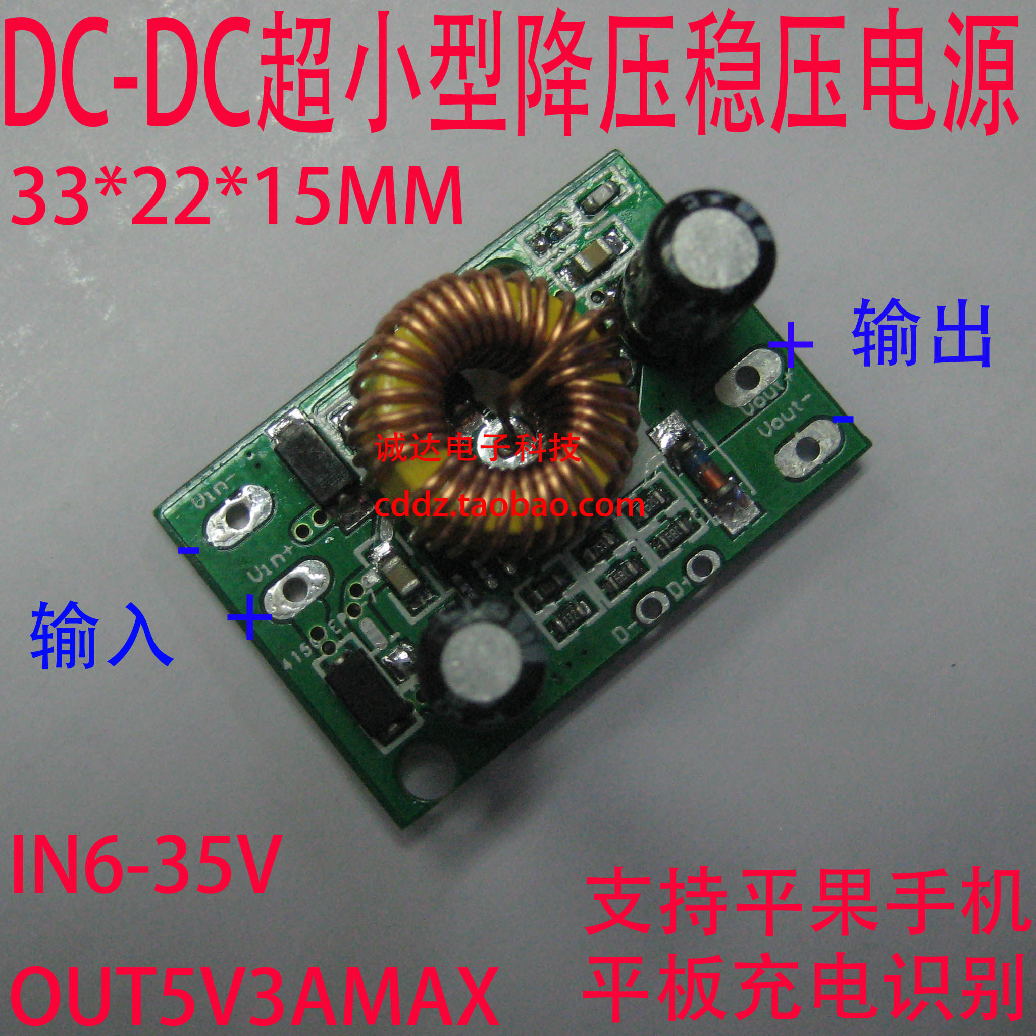 DC-DC6-35V转5V3A超小型降压太阳能稳压车充电源模块