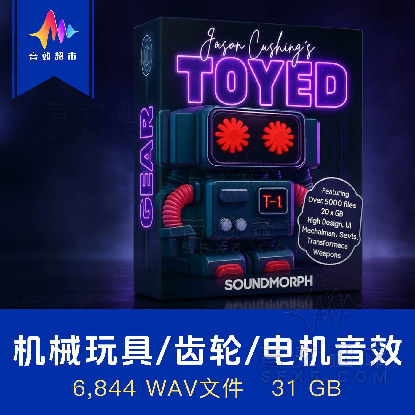 玩具机械操作能量变形音效素材 SoundMorph Jason Cushings TOYED