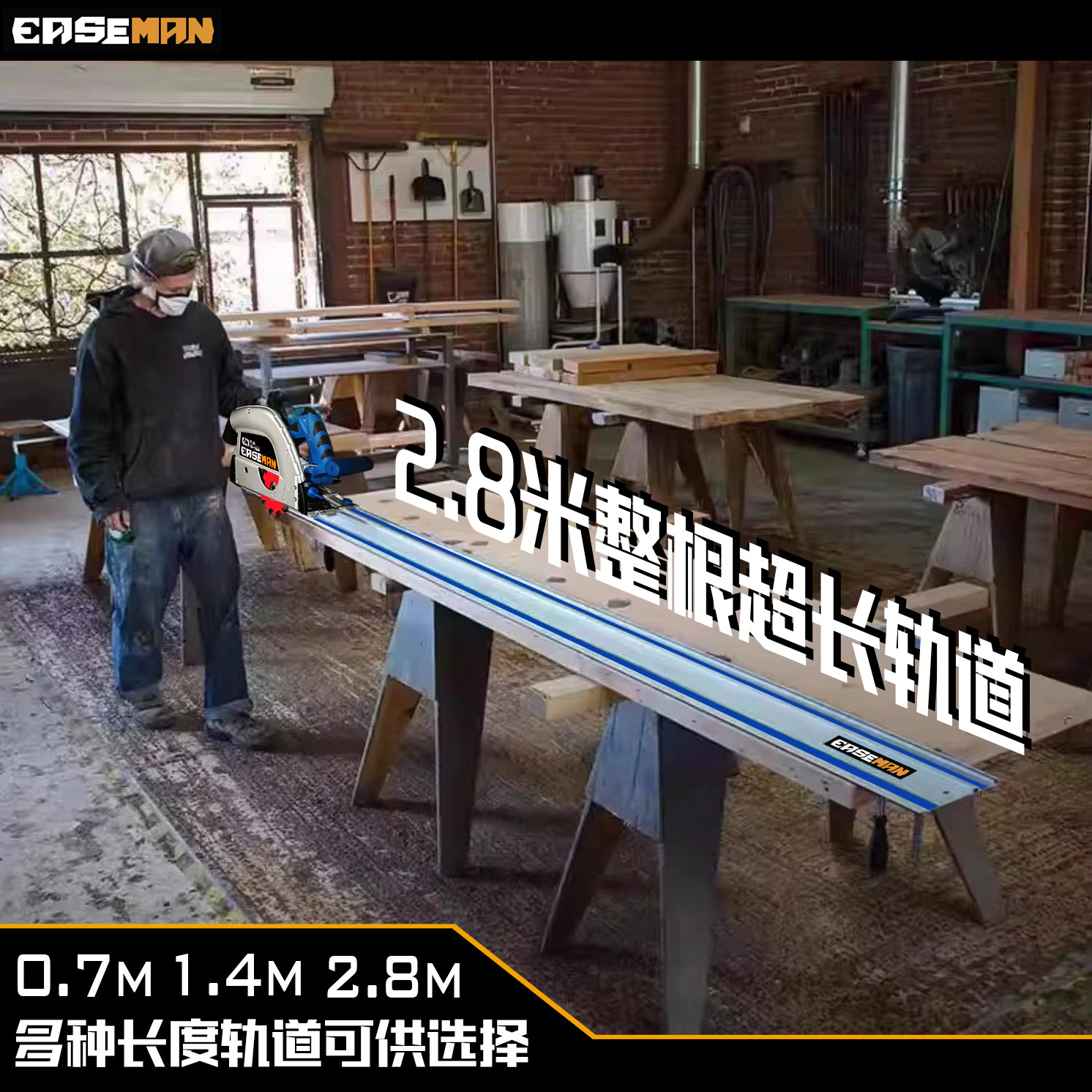 EASEMAN轨道锯：2.8米3米直线切割电圆锯导轨，大板开料神器，万用导尺的秘密武器！-电圆锯-淘宝百科网