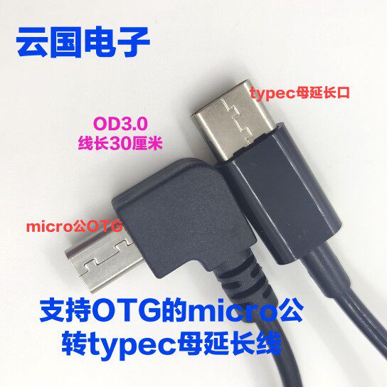 Type-c mother turn micro public OTG data line typec mother turn Android ...
