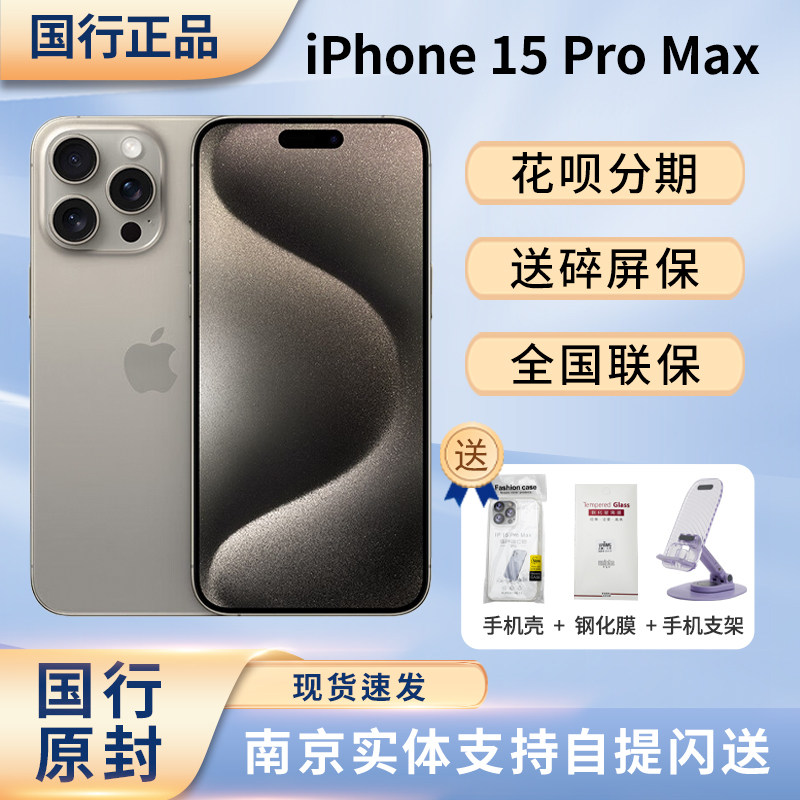 现货Apple/苹果 iPhone 15 Pro Max全新国行正品手机2023年新款-Taobao