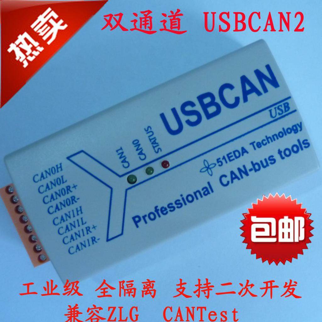 usbcan ii USBCAN2路隔離 CAN分析 CANUSB轉CAN usbcan卡 替換ZL