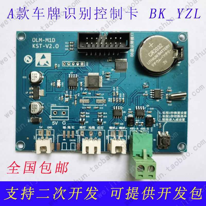 A款科发车牌识别一体机控制主板显示屏万能语音卡OLM BK_YZL KST