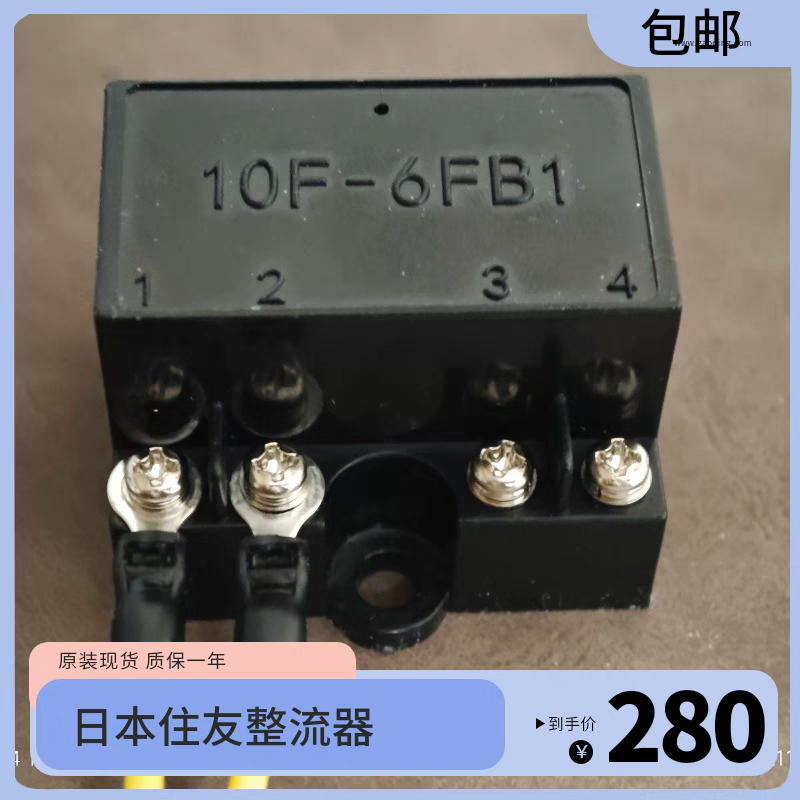 10F-2FB2 6FB1电机船舶刹车半波整流器是什么？它在日本住友的应用中有哪些特点？-整流器-淘宝好物网