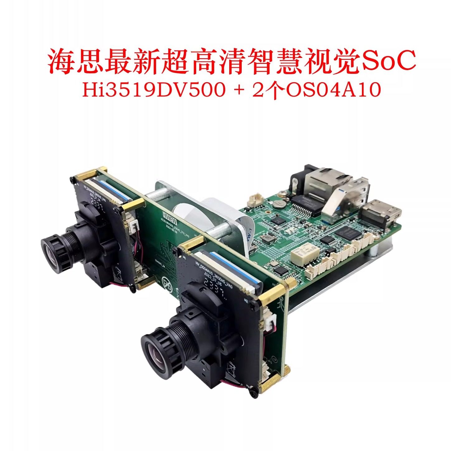 Hisilicon hi3519dv500+os04a10 dual-camera intelligent vision solution ...