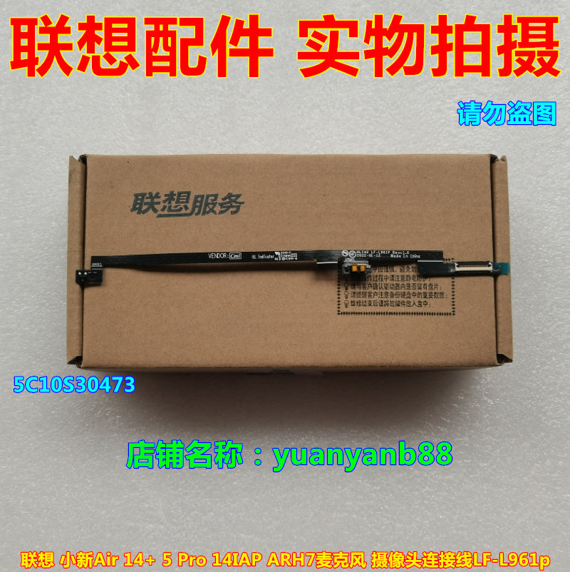 联想 小新Air 14+ 5 Pro 14IAP ARH7麦克风 摄像头连接线LF-L961p评价 - 淘宝网