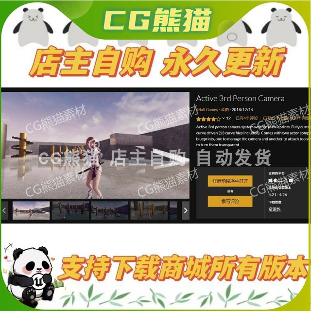 UE4 Unreal 4 Active 3rd Person Camera third -person camera