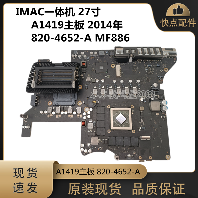 适用苹果IMAC 27寸5K屏 A1419主板 820-4652-A MF886 2014年 单购