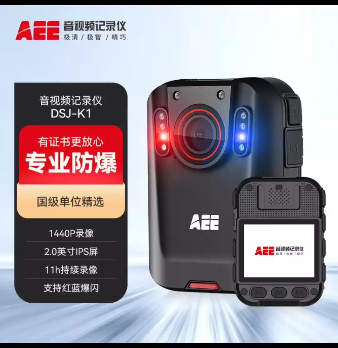 AEE DSJ-K1执法记录仪防爆1440P高清4800万像素夜视胸前肩夹佩戴