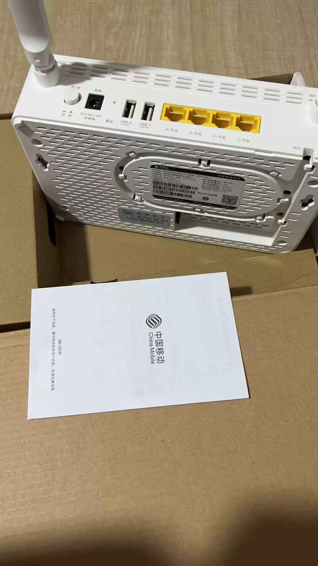 创维SK-D747中国移动智能家庭网关 SK-746 gpon光猫 有wifi无语音