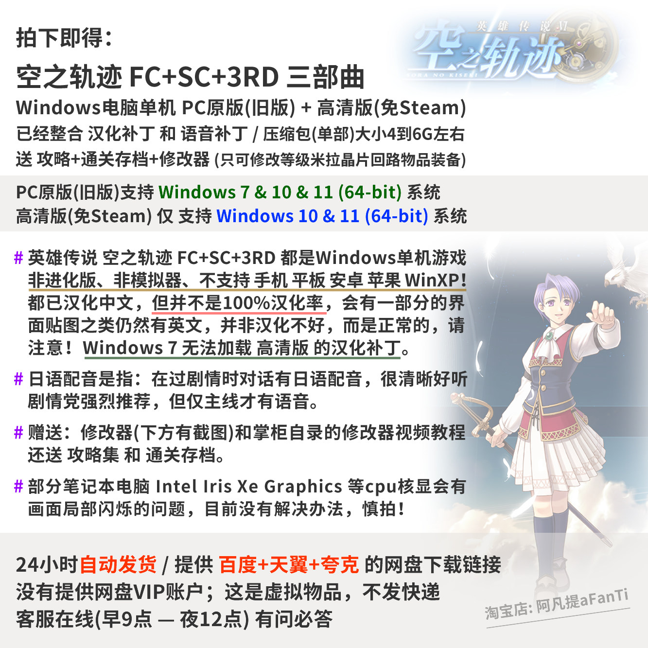 空之轨迹FC+SC+3RD三部曲如何顺利通关？附简中+日配完整攻略_游戏修改器_淘宝游戏网
