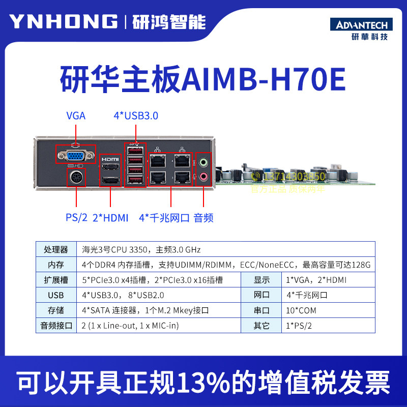 全新研华AIMB-H70E：国产芯，工业界的全能王！-主板-淘宝好物网