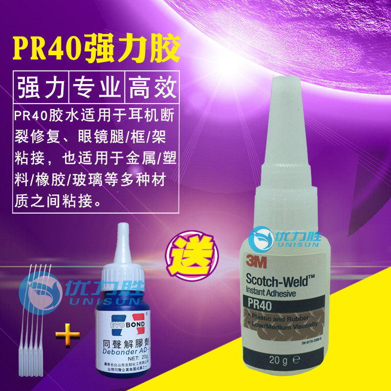 Купить Клей 3m pr40 / в интернет-магазине с Таобао (Taobao) из Китая ...