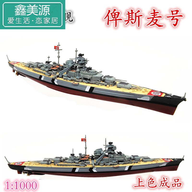 Купить Модели кораблей Второй мировой войны военный корабль броненосец ...