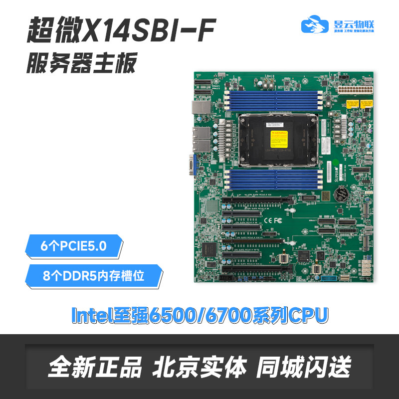 超微X14SBI-F服务器主板 选配intel 6520P/6530P/6738P/6740P CPU