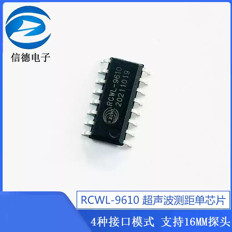 RCWL-9610 9610A超声波测距单芯片 4种接口模式 支持16MM探头