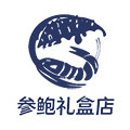 大连参鲍礼品店