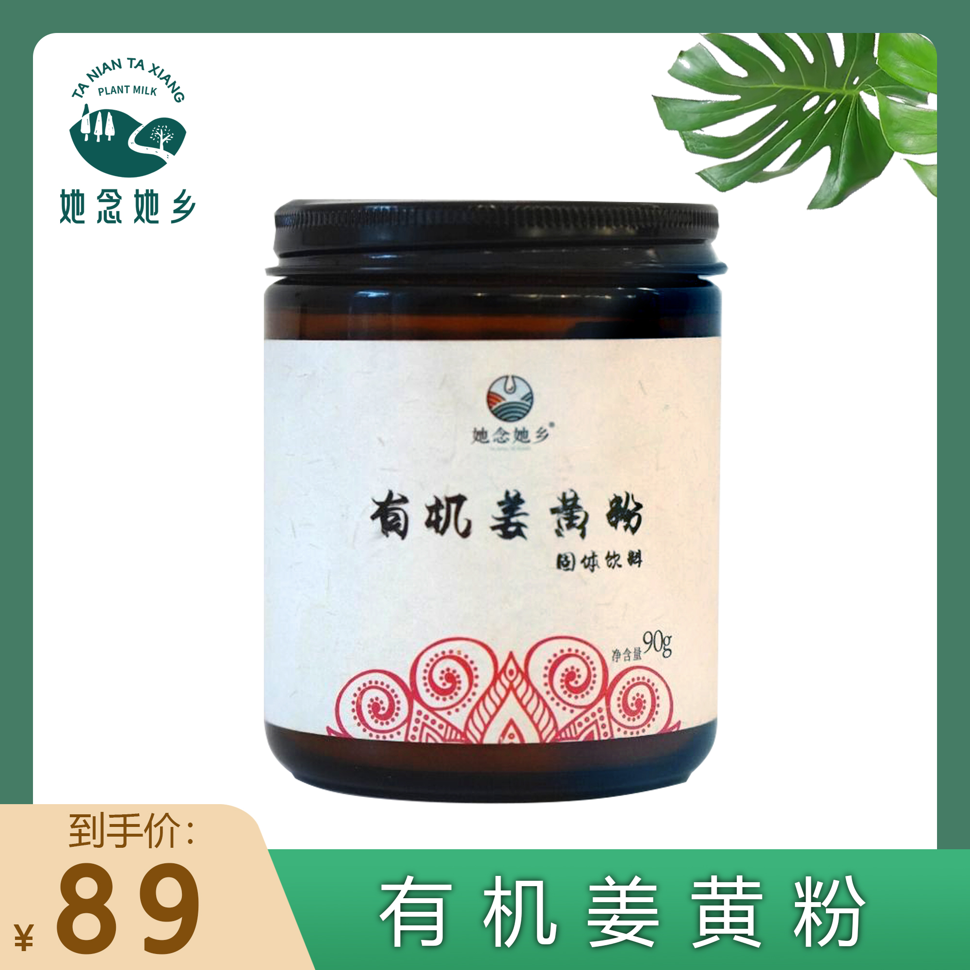 她念她乡有机姜黄粉纯净素食姜黄粉冲饮果蔬粉90g/罐装营养冲饮品-Taobao