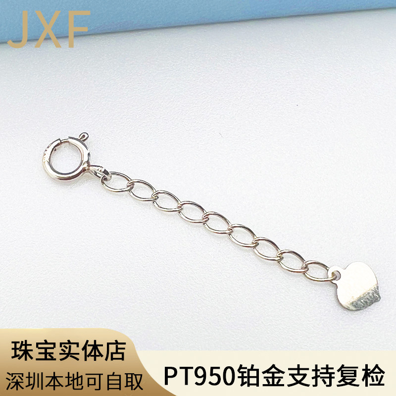 PT950铂金延长链白金DIY配件心形牌链尾项链加长链百搭调节手链