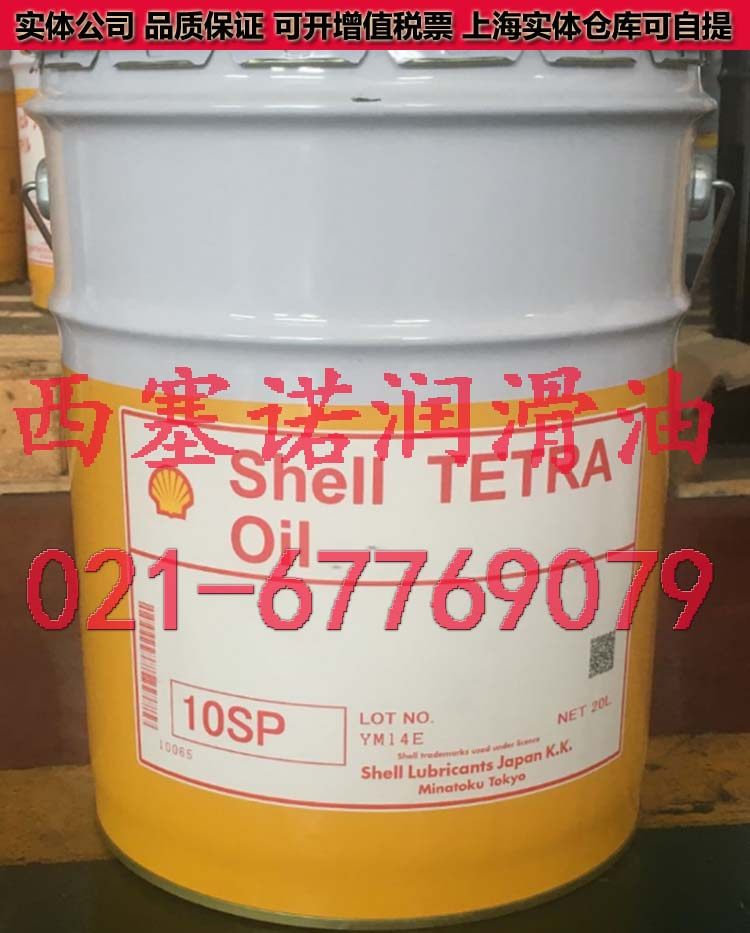 Japan original Shell No 10 SPINDLE OIL SHELL TETRA OIL 10SP SHOWA 10SP 20L