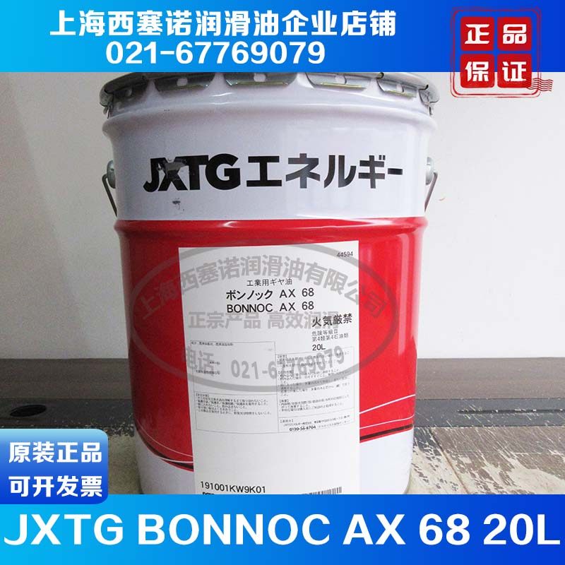 日本原裝 JX日礦日石BONNOC AX 68 發那科機器人齒輪油 AX68 20L