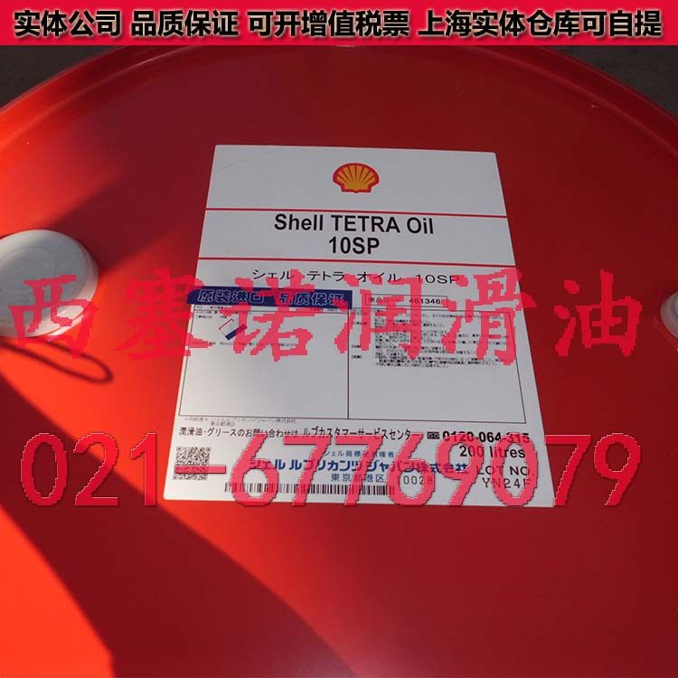 Japan original Shell No 10 SPINDLE OIL SHELL TETRA OIL 10SP SHOWA 10SP 20L