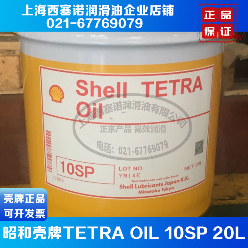 Japan original Shell No 10 SPINDLE OIL SHELL TETRA OIL 10SP SHOWA 10SP 20L