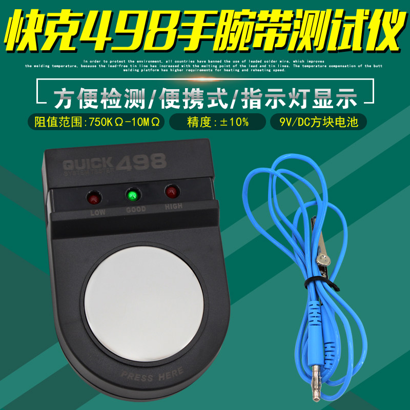 原装正品快克498手腕带测试仪QUICK防静电手环接地线检测仪器仪表-Taobao Malaysia