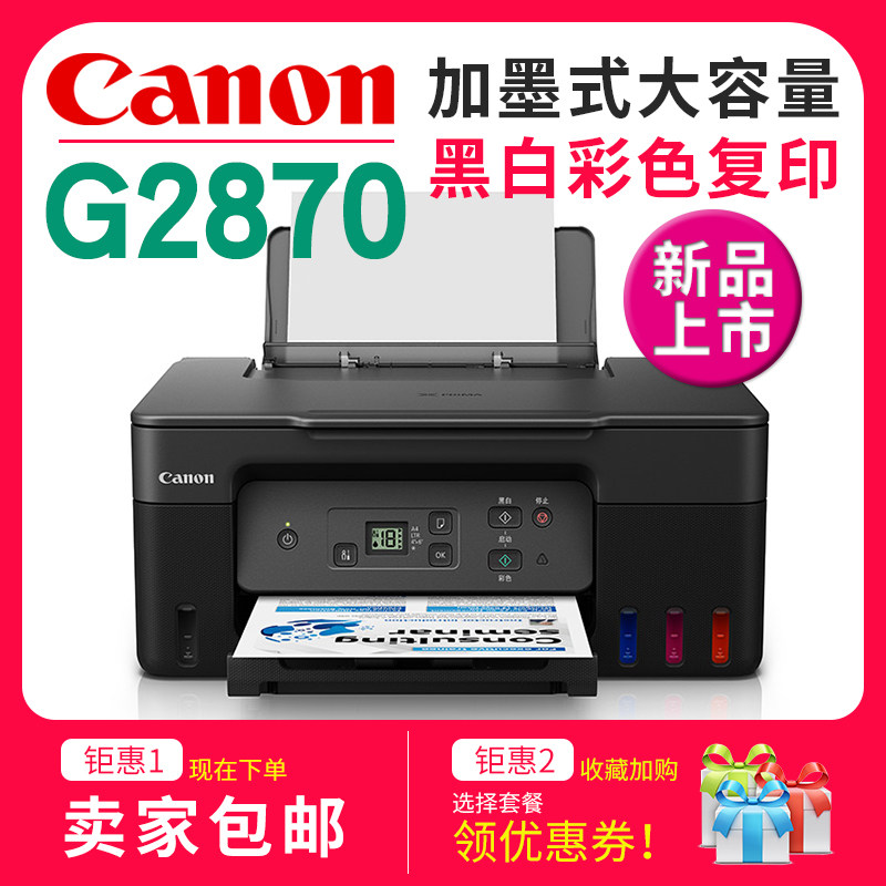 佳能G2810/G3811/G3830到底哪个好？新手必看的打印选择指南_数码推荐_淘宝数码网