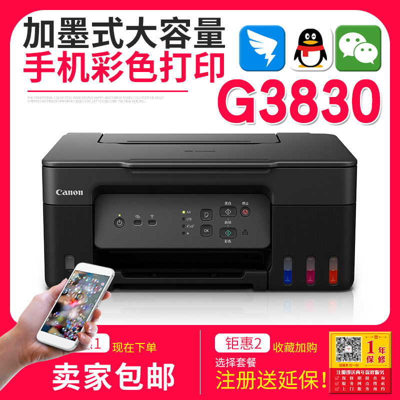 佳能G2810/G3811/G3830到底哪个好？新手必看的打印选择指南_数码推荐_淘宝数码网