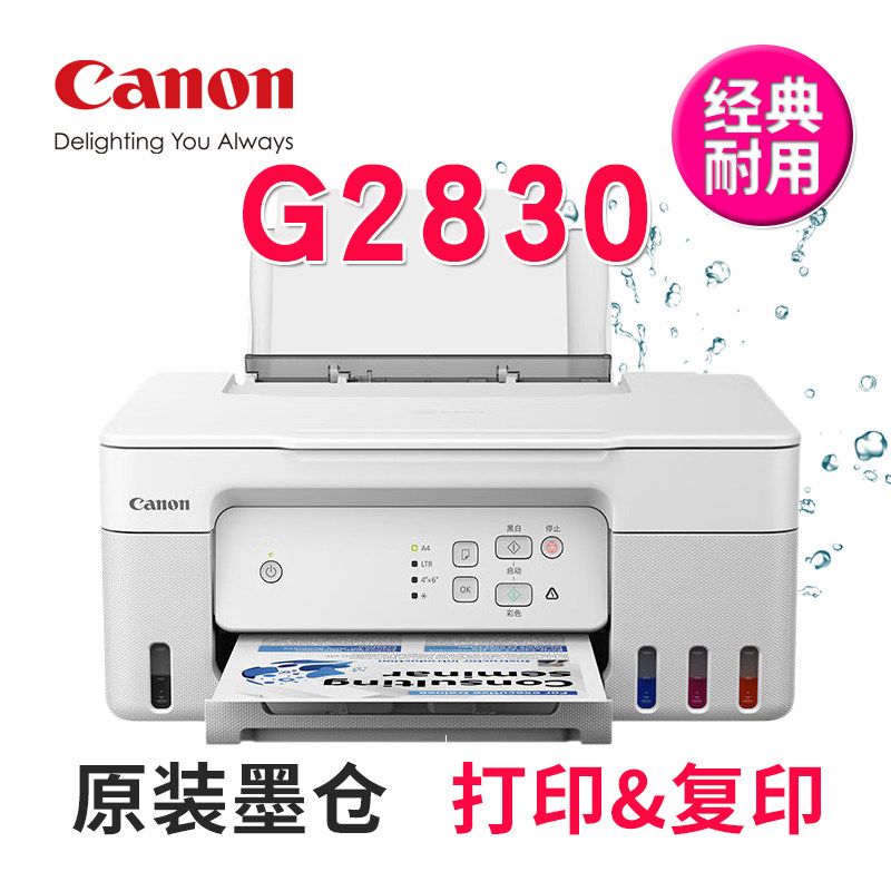佳能G2810/G3811/G3830到底哪个好？新手必看的打印选择指南_数码推荐_淘宝数码网