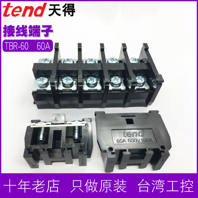 TEND terminal TBR-60 original Taiwan copper sheet 60A rail-type ...