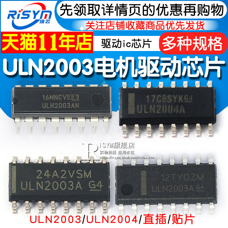 ULN2003A & ULN2003: DIY电子爱好者的必备驱动芯片，轻松搞定你的电路项目！-芯片-淘宝好物网