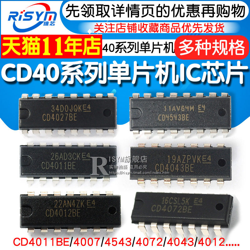 CD4011BE 40系列单片机芯片：电子爱好者的宝藏级选择！-芯片-淘宝好物网