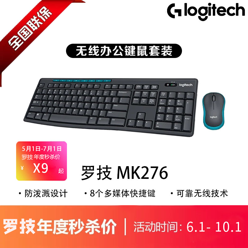 罗技MK276无线键鼠套装：高效办公新标配，防泼溅设计让你安心打字！-键鼠套装-淘宝好物网
