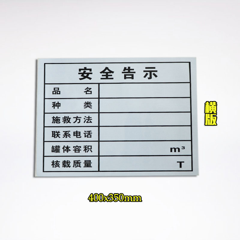 [USD 5.84] Annual inspection car stickers dangerous goods tank tank ...