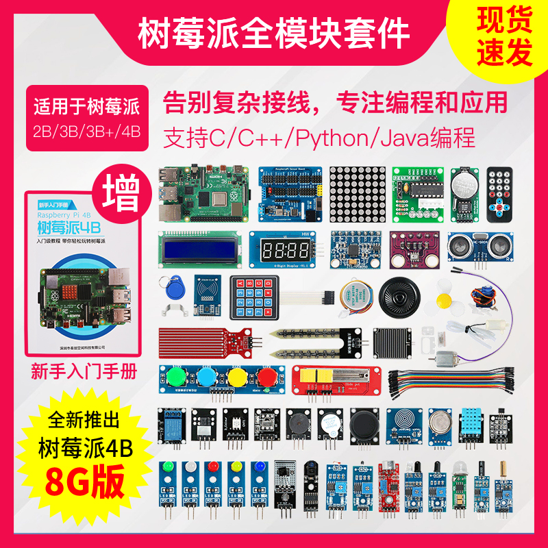 Raspberry Pi 樹莓派4B 4代B型Python程式設計linux開發板學習套件8g