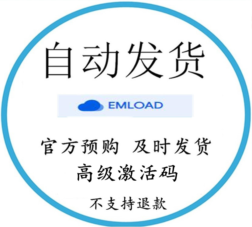 【自动售货】Emload.com Premium Advanced Code 高级激活码-Taobao Malaysia