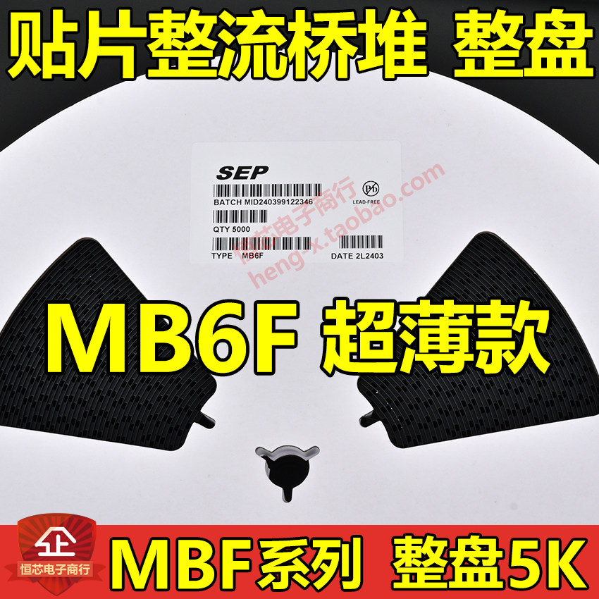 贴片整流桥堆MB6S MB10S MB6F MB10F为何价格相差3K/5K？选哪个更合适？-整流器-淘宝好物网