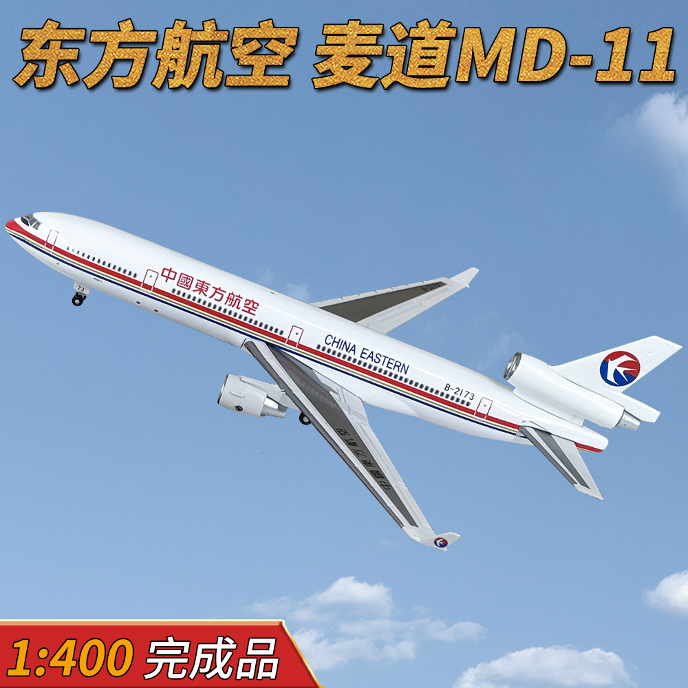 1:400 china eastern airlines mcdonnell douglas md-11 passenger aircraft ...
