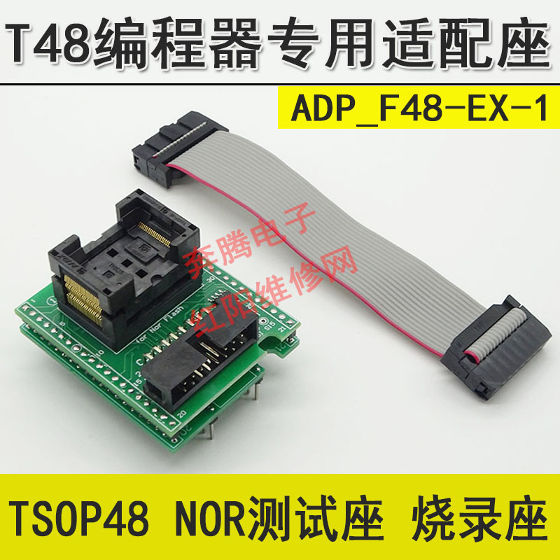 TSOP48 NOR带线 测试座 烧录座 NAND 48脚芯片 T48编程器专用适配-阿里巴巴