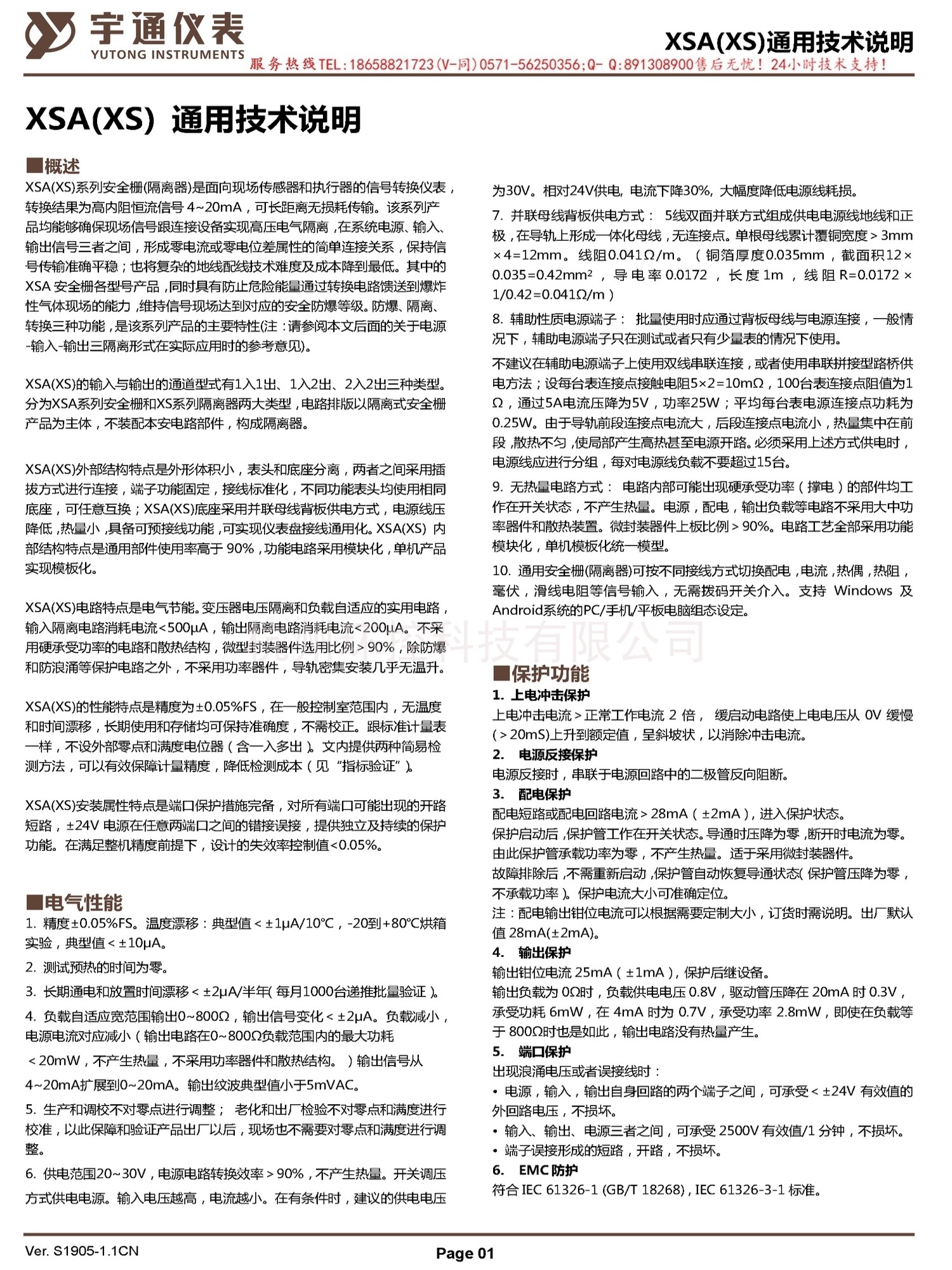 宇通仪表XSA-PI11-AA-V1隔离安全栅4-20mA电流信号1入1出0-20mA-阿里巴巴