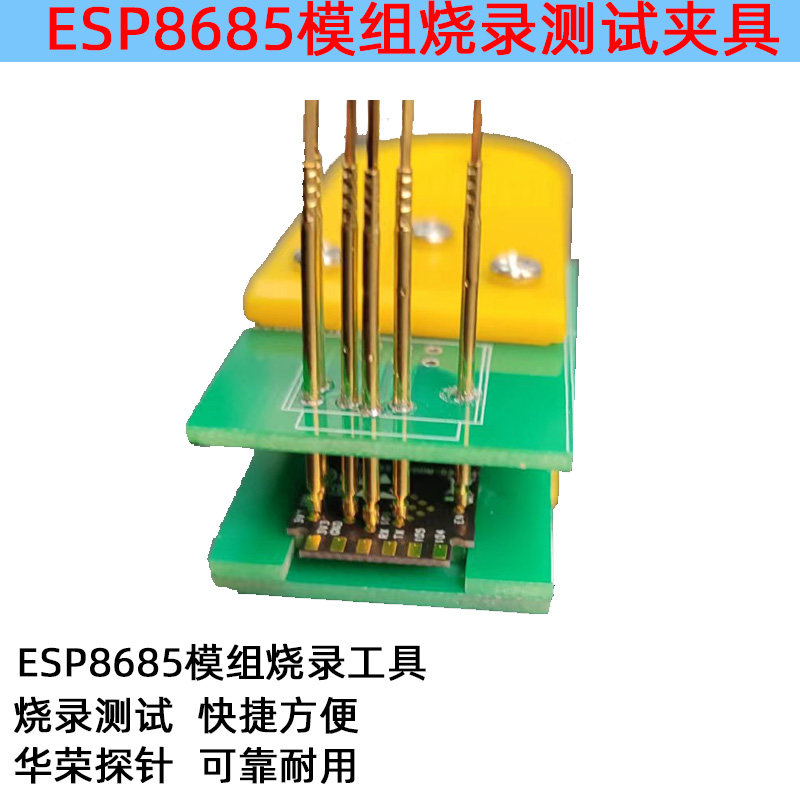 定製ESP8685-WROOM-03 模組測試燒錄下載工具夾具測試架治具支架