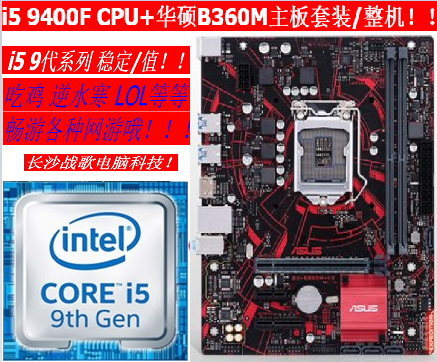 i5 9400F配什么主板？性价比之王的完美搭档来了！_9400f_淘宝数码网