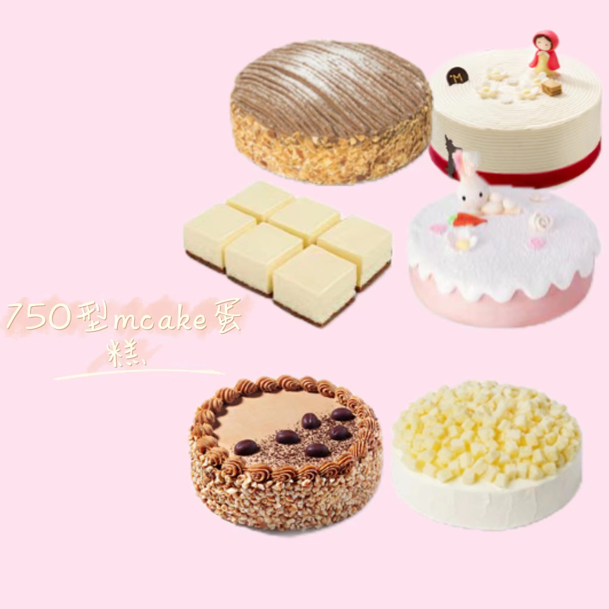MCAKE马克西姆蛋糕5磅728型：甜蜜诱惑，心动不如行动💖-西点-淘宝百科网