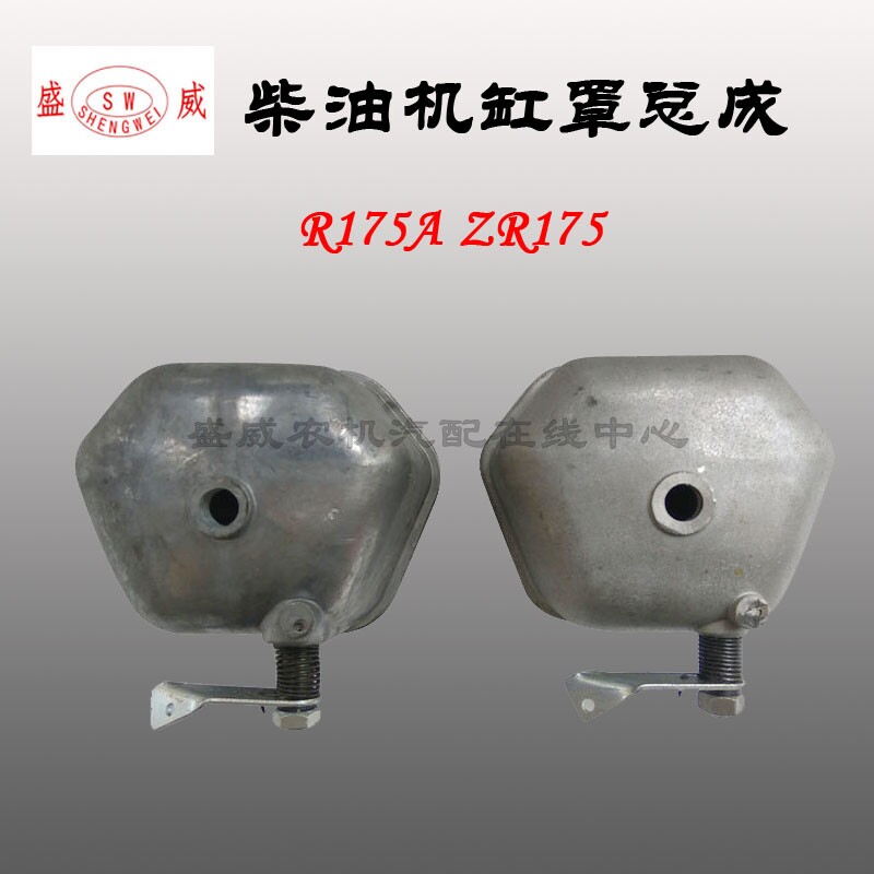 单缸柴油机配件 气缸罩 减压盖罩 R175A R180A缸罩总成 缸头罩