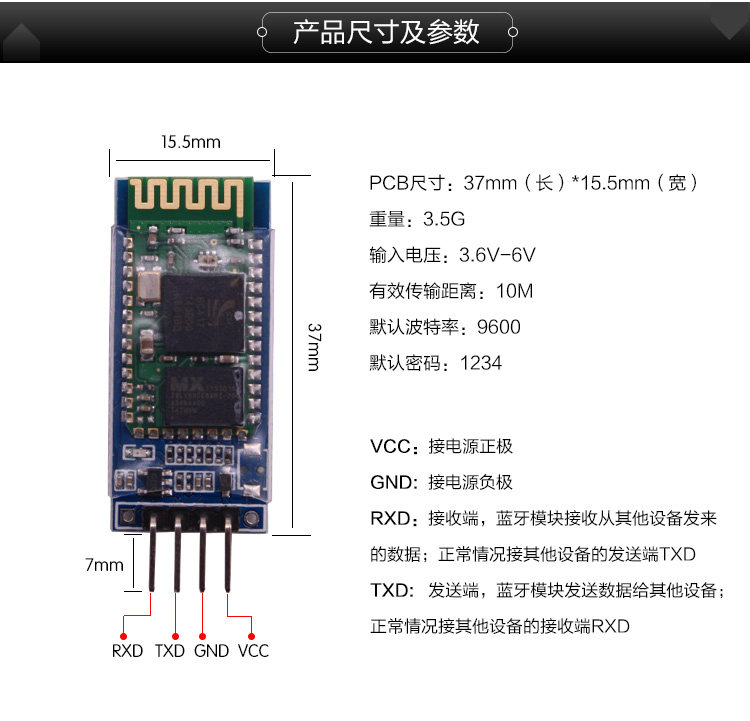 蓝牙模块2.0（HC06）