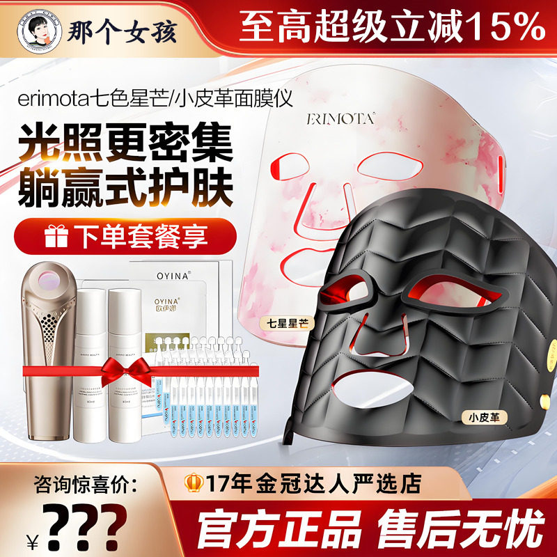 Flash sale! erimota small leather seven-color star mask whitening and ...